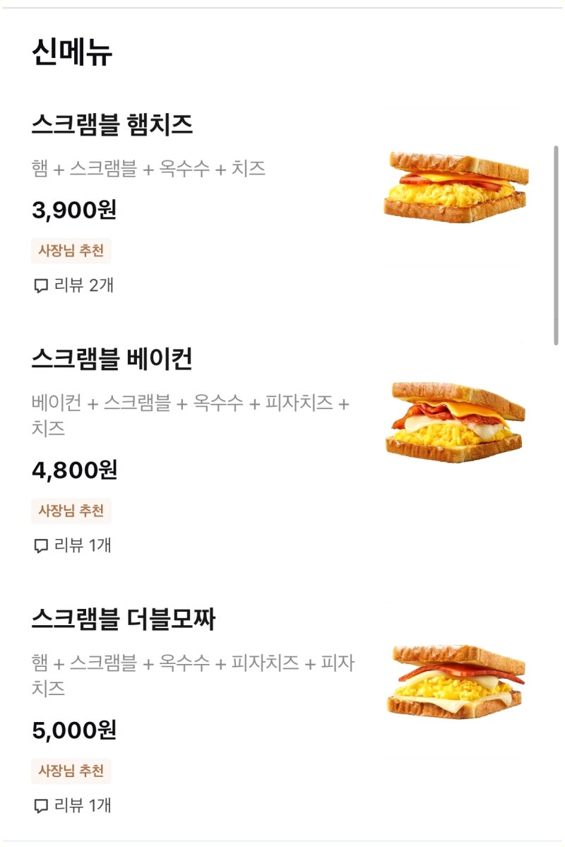 이삭토스트 메뉴 가격 메뉴판 베스트 추천 네이버 블로그