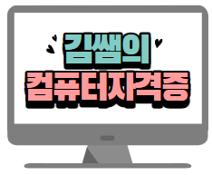 ITQ자격증 - ITQ엑셀 2024년 03월 09일 기출문제 풀이(2021버전) : 네이버 블로그