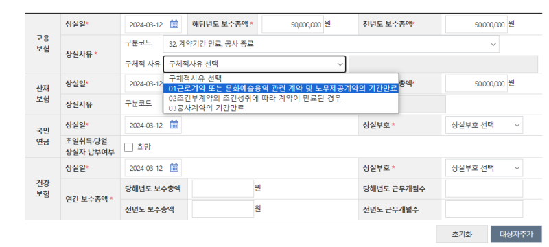 고용보험 상실신고시 이직사유코드피보험자격 상실사유 분류기준 네이버 블로그