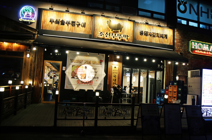 파주 야당역 맛집 조선부뚜막 파주야당점에서 솥뚜껑삼겹살 먹었어요