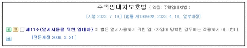단기임대 알아보기기간 And 가격 주택임대차보호법 주의사항 장점 And 단점 네이버 블로그