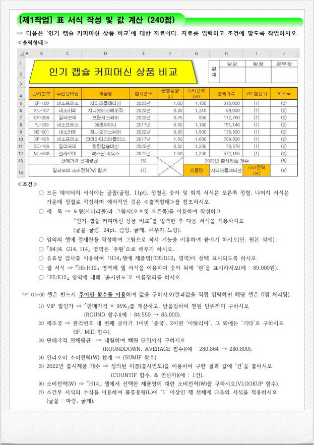 ITQ자격증 - ITQ엑셀 2024년 03월 09일 기출문제 풀이(2021버전) : 네이버 블로그