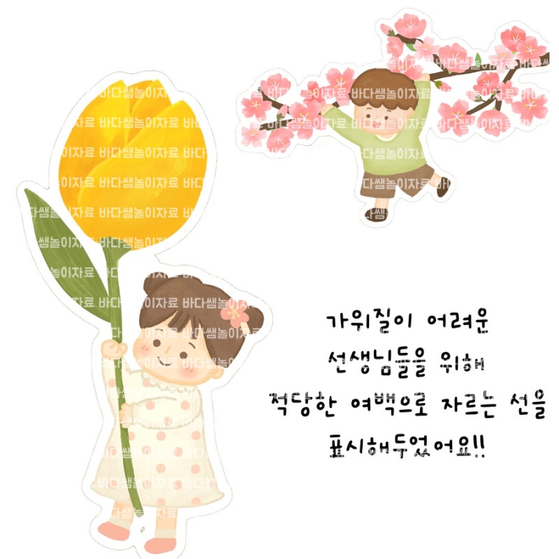바다쌤 봄 환경 자료 봄 얼굴합성 봄 가랜드 봄 환경판 도안 봄 일러스트 봄 교실 환경 봄 환경구성 봄꽃