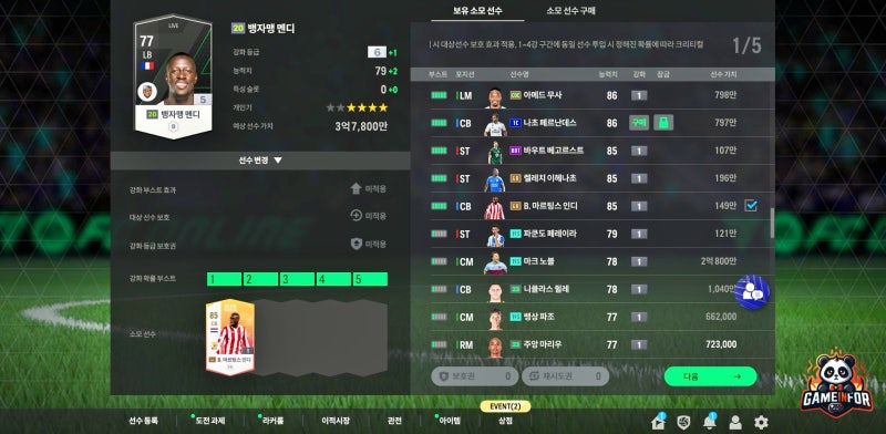 피파온라인4피파4 강화확률 강화재료 강장 필수 정보 네이버 블로그