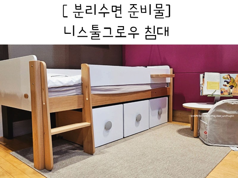 원목 아기침대 좁은방 유아 키즈 수납벙커 이층 초등학생 침대 네이버 블로그