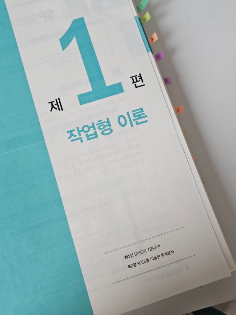 사회조사분석사2급 실기 작업형 3일 벼락치기 독학 후기 공부방법 유튜브인강 사조사2급실기 네이버 블로그