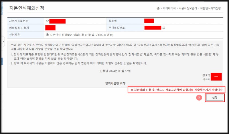 국방전자조달 지문인식 예외 신청 방법 네이버 블로그