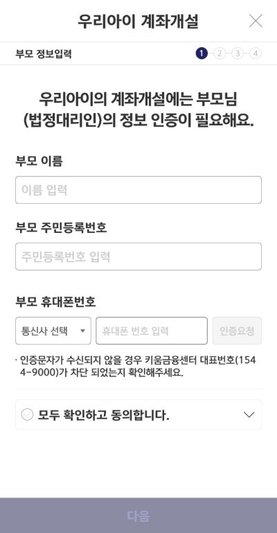 키움증권 미성년자 자녀 비대면 계좌 개설 방법키움증권 비대면 계좌개설 이벤트 가족관계증명서 기본 증명서 필요 없어요