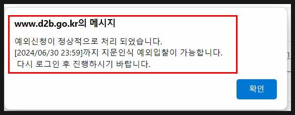 국방전자조달 지문인식 예외 신청 방법 네이버 블로그