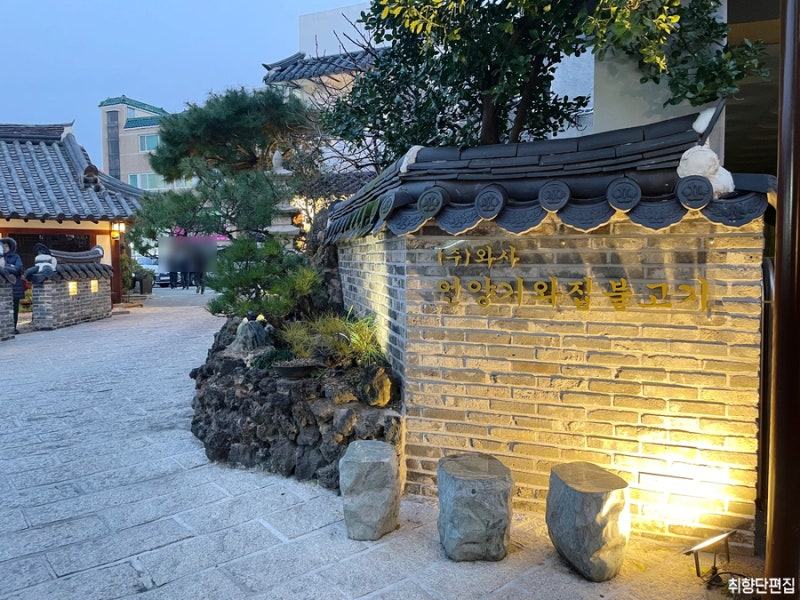 울산 언양불고기맛집 기와집 1시간 웨이팅 네이버 블로그