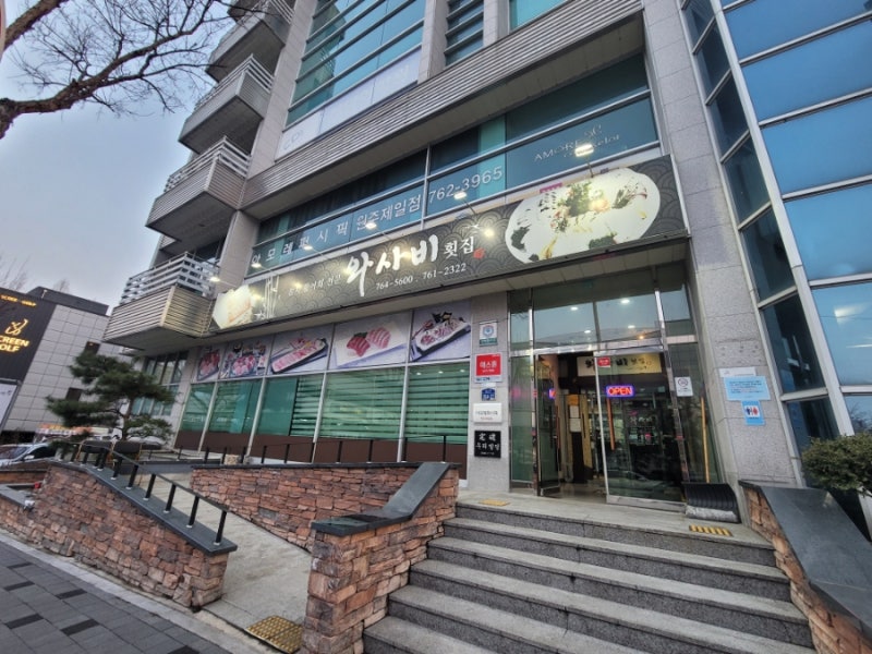 원주 상견례 원주 환갑잔치 원주 접대 식당 와사비횟집 네이버 블로그