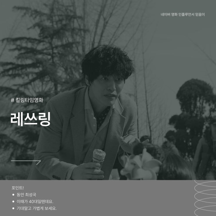 한국 19금 코미디 영화 레쓰링 정보 줄거리 관람평