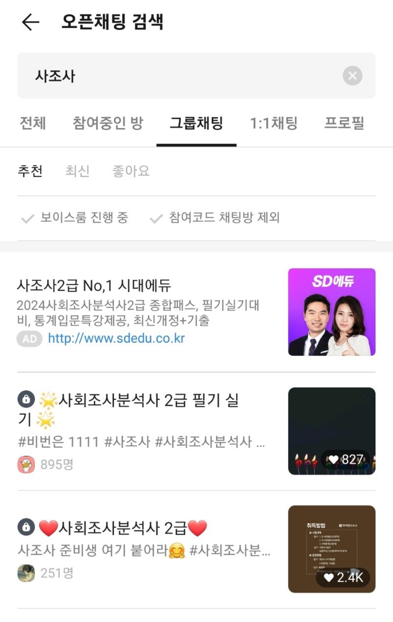 사회조사분석사2급 실기 작업형 3일 벼락치기 독학 후기 공부방법 유튜브인강 사조사2급실기 네이버 블로그