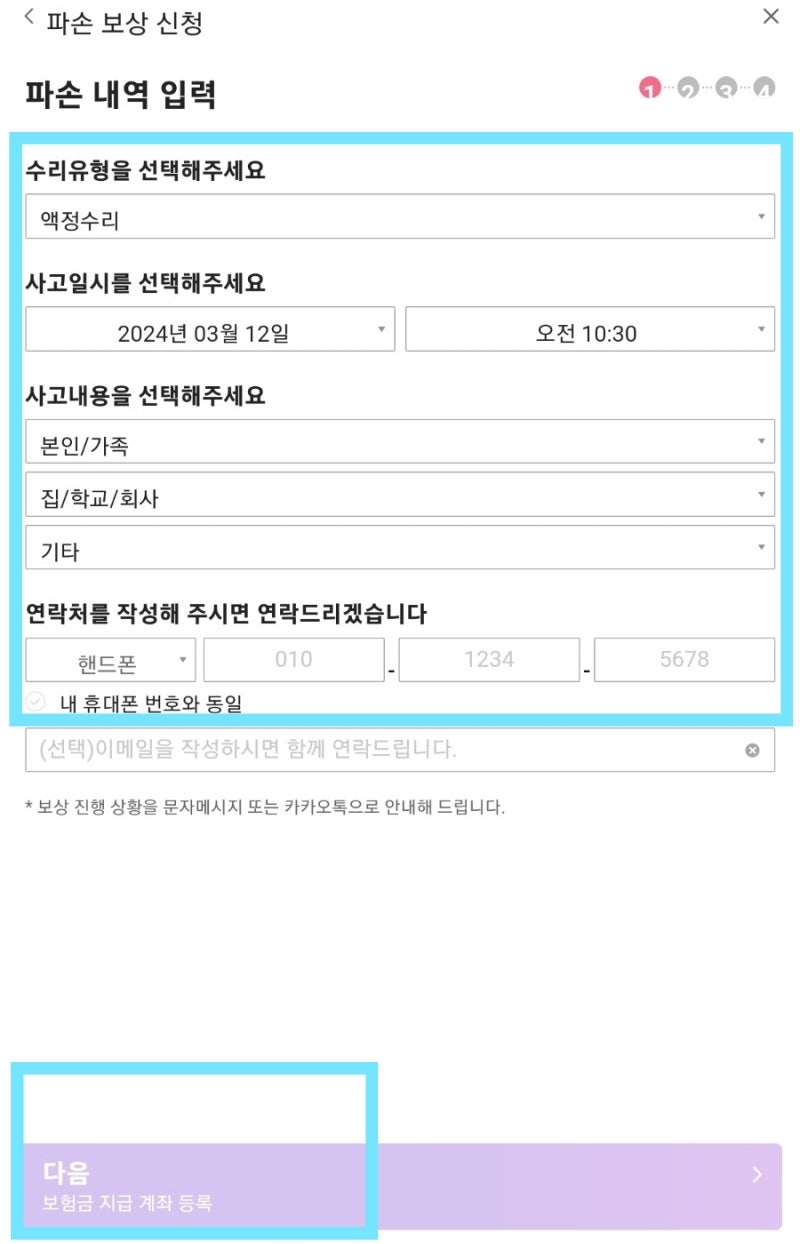 Lg U 폰파손보험70 파손보험가입 확인부터 보험청구 방법 보험금수령 후기 네이버 블로그