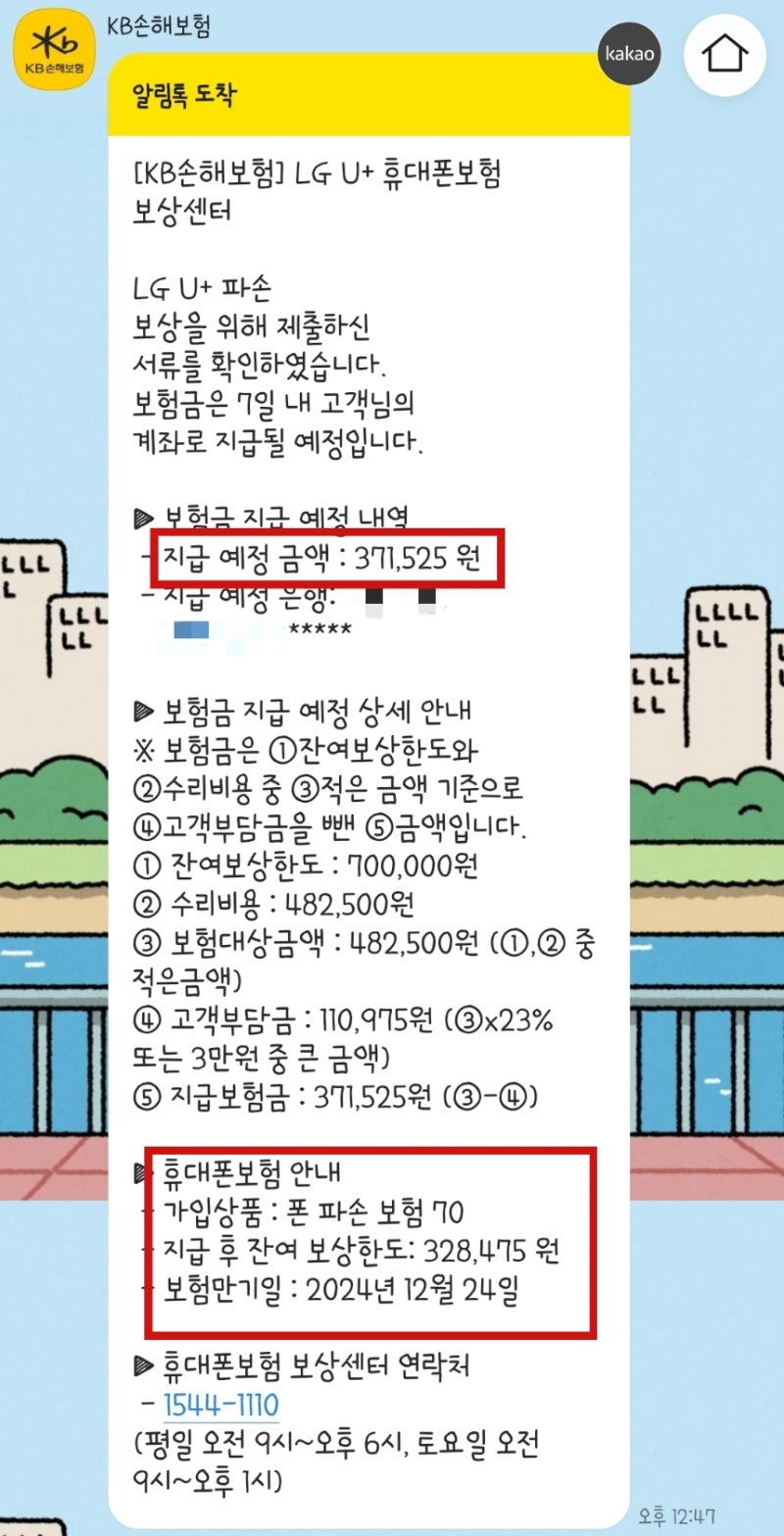 Lg U 폰파손보험70 파손보험가입 확인부터 보험청구 방법 보험금수령 후기 네이버 블로그