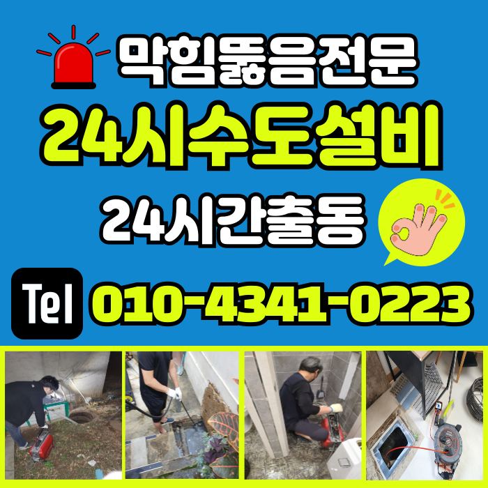 인천서구 가정동하수구 마전동 아파트 욕실막힘 석회제거