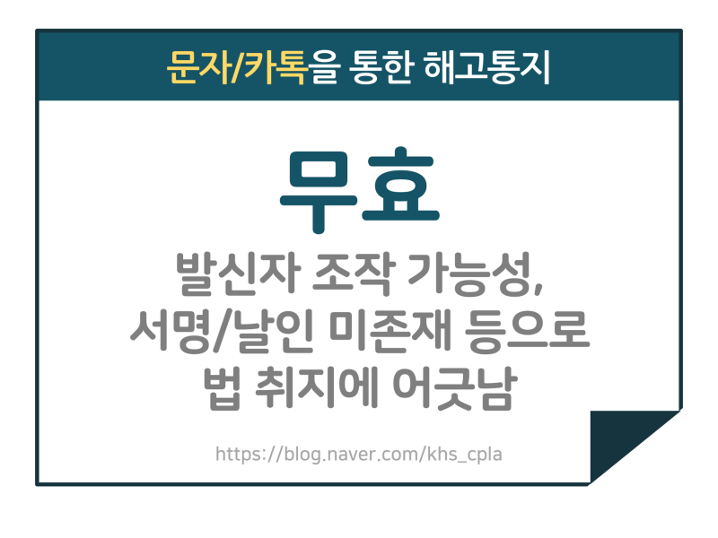 문자카톡이메일로 해고 통지해도 되나요 Ft 해고 서면 통지 서면 의미 네이버 블로그