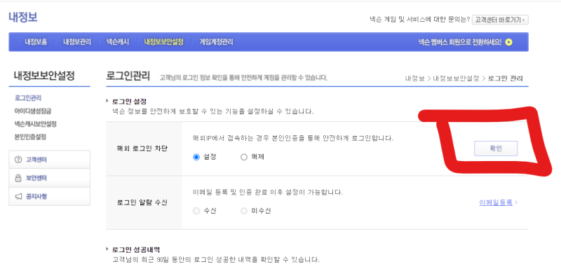 넥슨 OTP 설정하는 방법, 해킹 예방, 집에서 편하게 OTP 로그인, 해외 IP 차단, 메이플랜드 로나월드 : 네이버 블로그