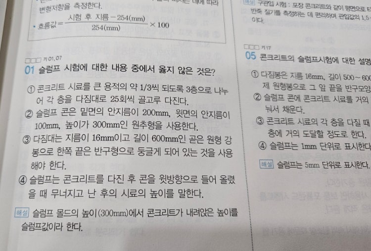 2024년 1회 건설재료시험기사 필기 독학 합격 수기 And 공부방법 노하우 네이버 블로그