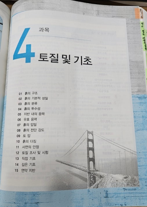 2024년 1회 건설재료시험기사 필기 독학 합격 수기 And 공부방법 노하우 네이버 블로그