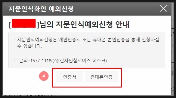 국방전자조달 지문인식 예외 신청 방법 네이버 블로그
