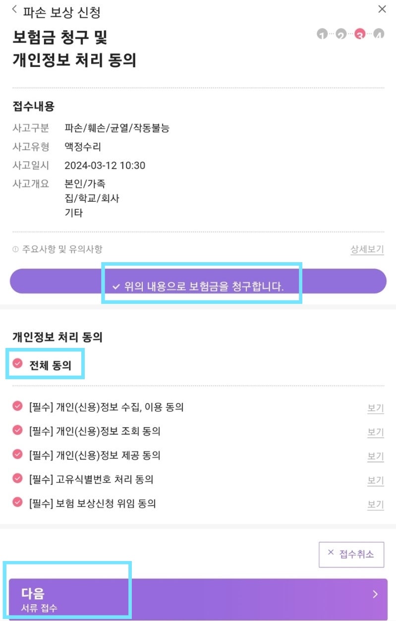 Lg U 폰파손보험70 파손보험가입 확인부터 보험청구 방법 보험금수령 후기 네이버 블로그