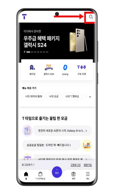 SKT 투넘버 서비스 듀얼번호 사용 방법 : 네이버 블로그