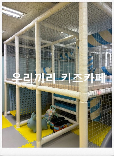 세종 무인키즈카페 세종아이와 가볼만한곳 생일파티 모임하기에 좋은 우리끼리 키즈카페 대평점 네이버 블로그