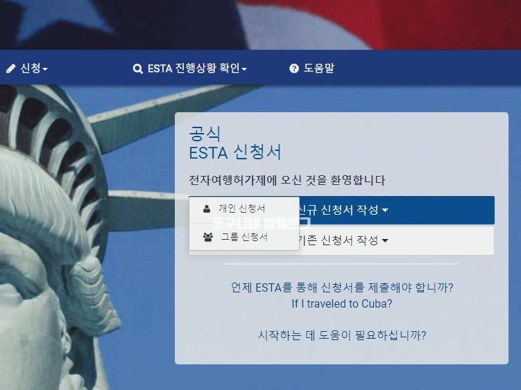 하와이 이스타 비자 신청 미국 Esta 신청방법 유효기간 준비물 네이버 블로그