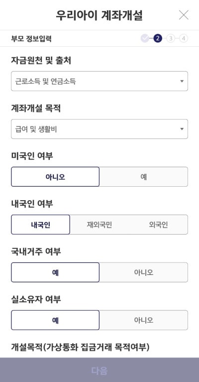 키움증권 미성년자 자녀 비대면 계좌 개설 방법키움증권 비대면 계좌개설 이벤트 가족관계증명서 기본 증명서 필요 없어요