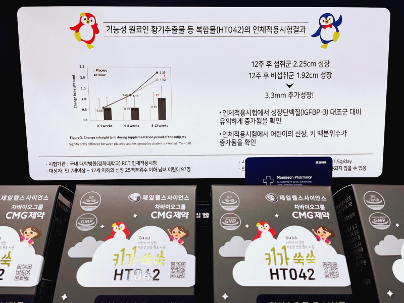 (대구 문전약국) 약사가 비교하고 고른 HT042 키성장 영양제 '키가 쑥쑥' (마이타민 키, 키클랩, 키클레오, 키즈텐과 ...
