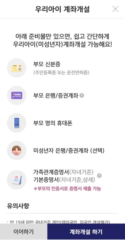 키움증권 미성년자 자녀 비대면 계좌 개설 방법키움증권 비대면 계좌개설 이벤트 가족관계증명서 기본 증명서 필요 없어요