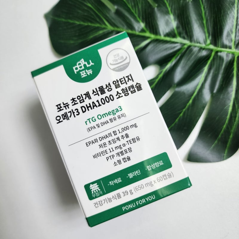 임산부 오메가3 포뉴 식물성 초임계 알티지오메가3 Dha1000 소형캡슐 네이버 블로그