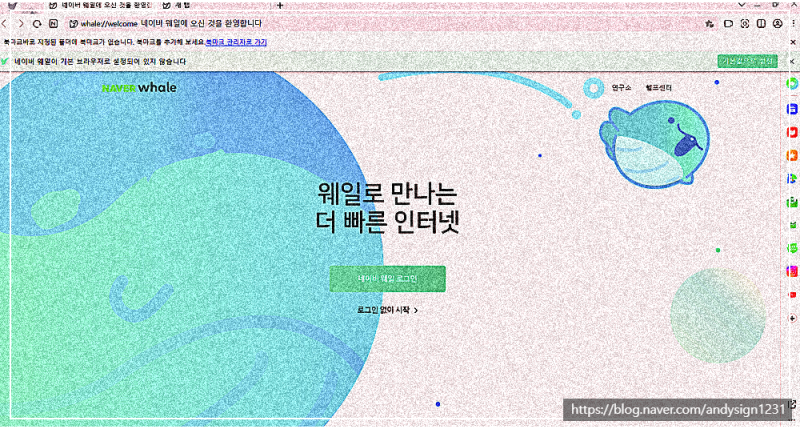 네이버 웨일 Naver Whale 브라우저 소개와 다운로드 받는 방법 정보 : 네이버 블로그