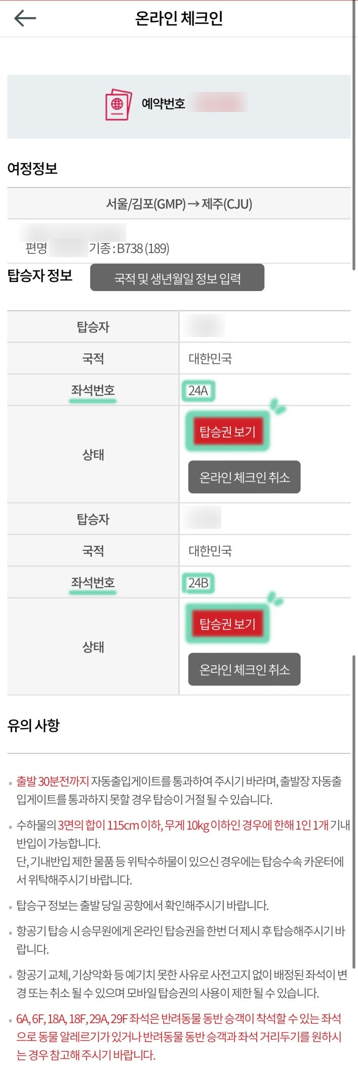 이스타항공 온라인 체크인 좌석지정 방법 하나부터 열까지 세세하게모바일버전 네이버 블로그