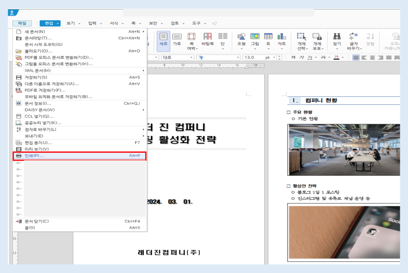 한글 양면인쇄 파일 프린터 방향 긴쪽으로 넘김 설정 하는법 네이버 블로그