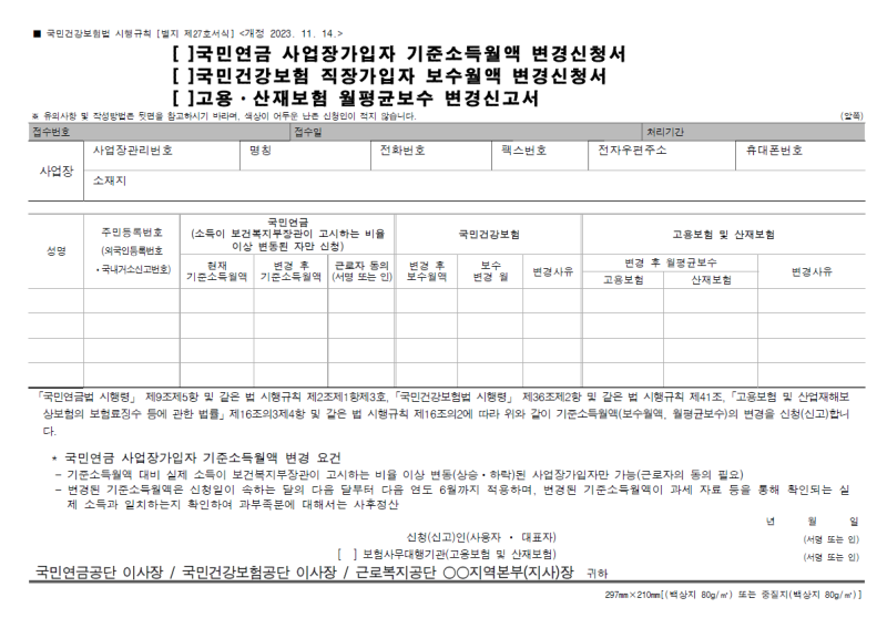 국민연금 기준소득월액 결정 특례 신청하기 네이버 블로그