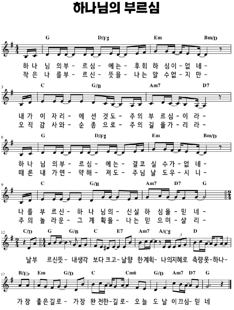 [쉼이 있는 풍경1] 하나님의 부르심(악보, 가사, ppt 피피티) 날 부르신 뜻 내 생각보다 크고 날 향한 계획 나의 지혜로 ...