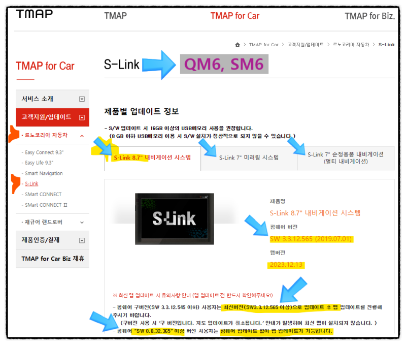 르노삼성 QM6, SM6 S-Link 네비 업데이트 XM3, SM3, 마스터 내비게이션 지도 : 네이버 블로그