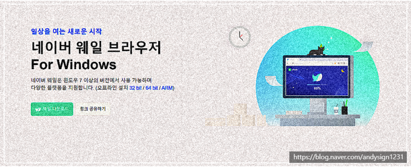 네이버 웨일 Naver Whale 브라우저 소개와 다운로드 받는 방법 정보 : 네이버 블로그