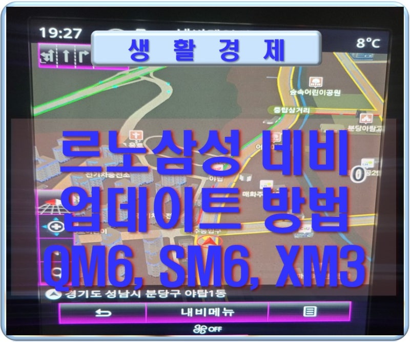 르노삼성 QM6, SM6 S-Link 네비 업데이트 XM3, SM3, 마스터 내비게이션 지도 : 네이버 블로그
