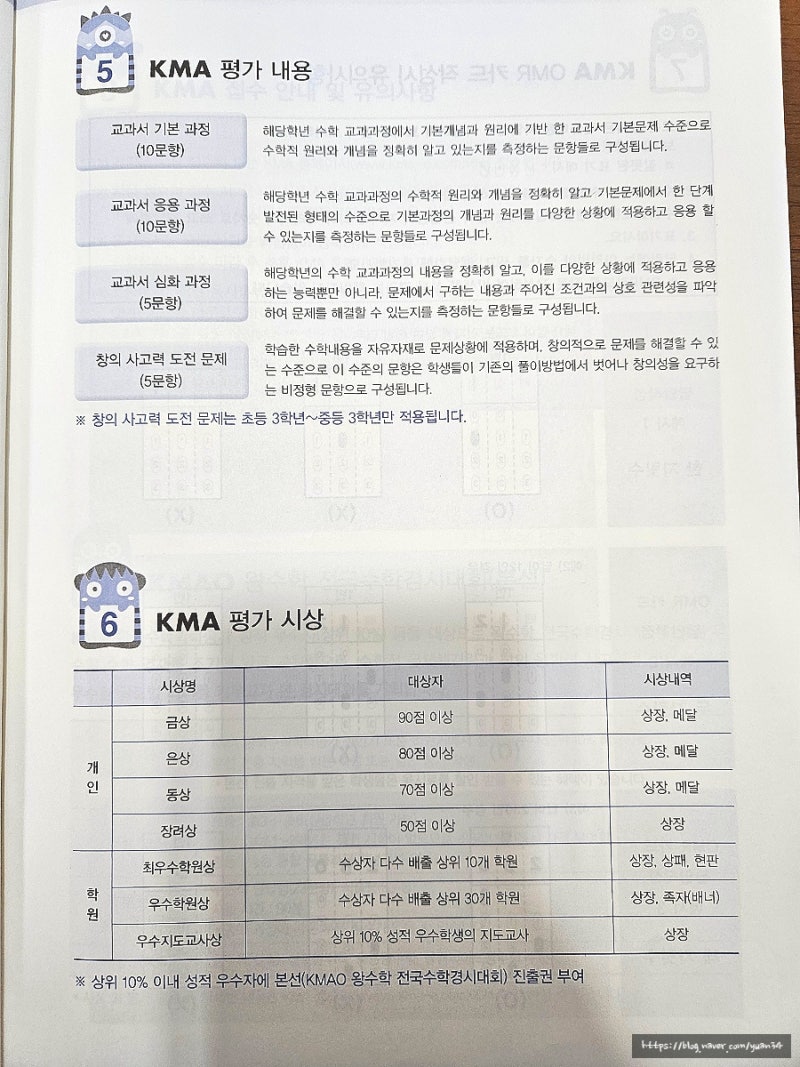 2024년 상반기 Kma 한국수학 학력평가 시험 접수 준비 방법 기출문제 정보알려드려요 네이버 블로그