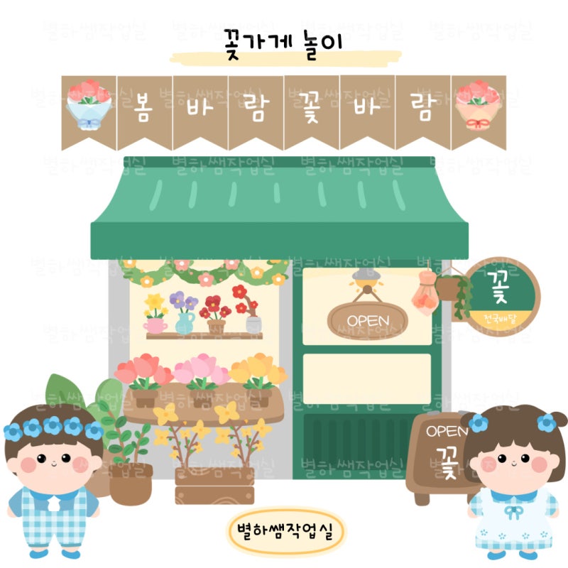 유치원 어린이집 꽃가게놀이 도안 환경구성 네이버 블로그