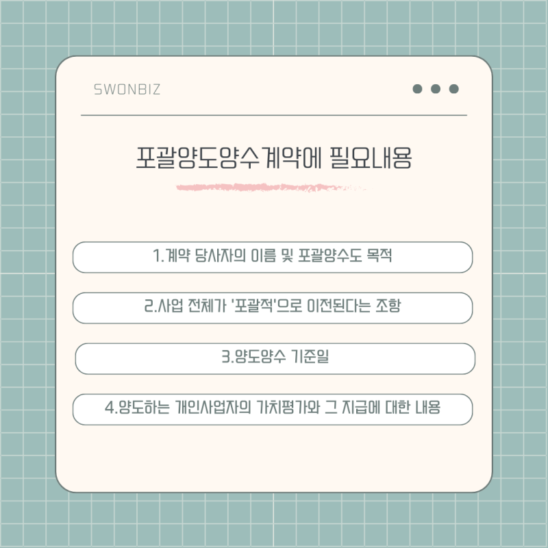 개인사업자 법인전환 포괄양수도 이유와 절차방법 유의사항까지 정리 네이버 블로그