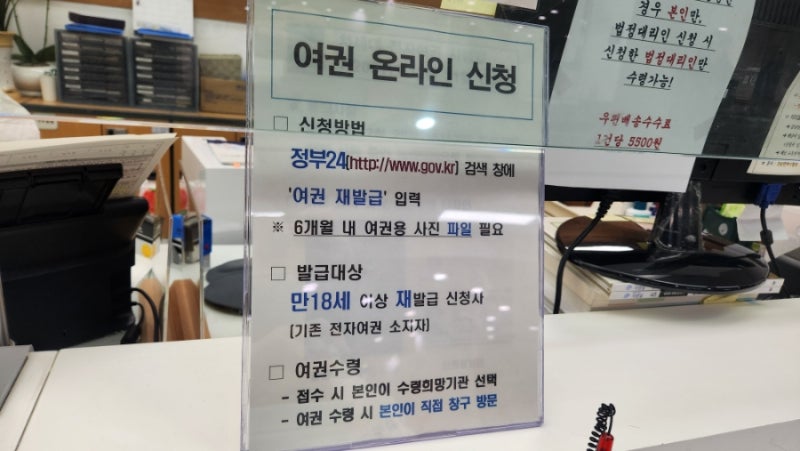 아이 여권 발급 준비 서류 와 수령시 준비물 발급 수수료 Ft송파구청 온라인예약 및 주차 네이버 블로그