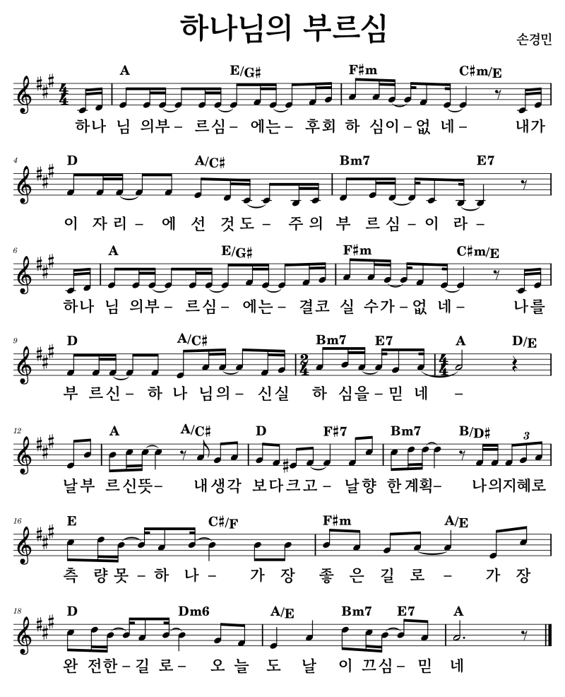 [쉼이 있는 풍경1] 하나님의 부르심(악보, 가사, ppt 피피티) 날 부르신 뜻 내 생각보다 크고 날 향한 계획 나의 지혜로 ...