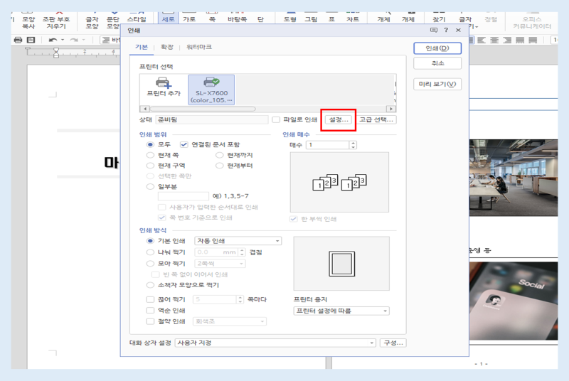 한글 양면인쇄 파일 프린터 방향 긴쪽으로 넘김 설정 하는법 네이버 블로그