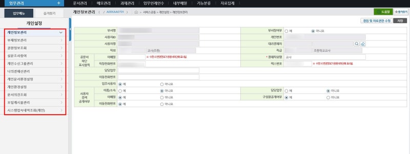 4세대 K에듀파인 공문 하단 개인 정보 설정 변경 및 결재선 등록 방법 네이버 블로그