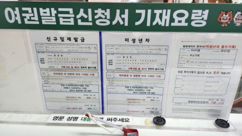 아이 여권 발급 준비 서류 와 수령시 준비물 발급 수수료 Ft송파구청 온라인예약 및 주차 네이버 블로그