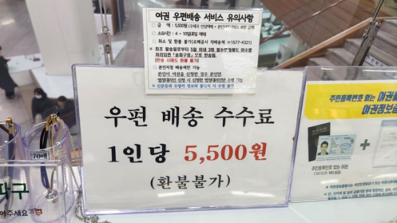아이 여권 발급 준비 서류 와 수령시 준비물 발급 수수료 Ft송파구청 온라인예약 및 주차 네이버 블로그